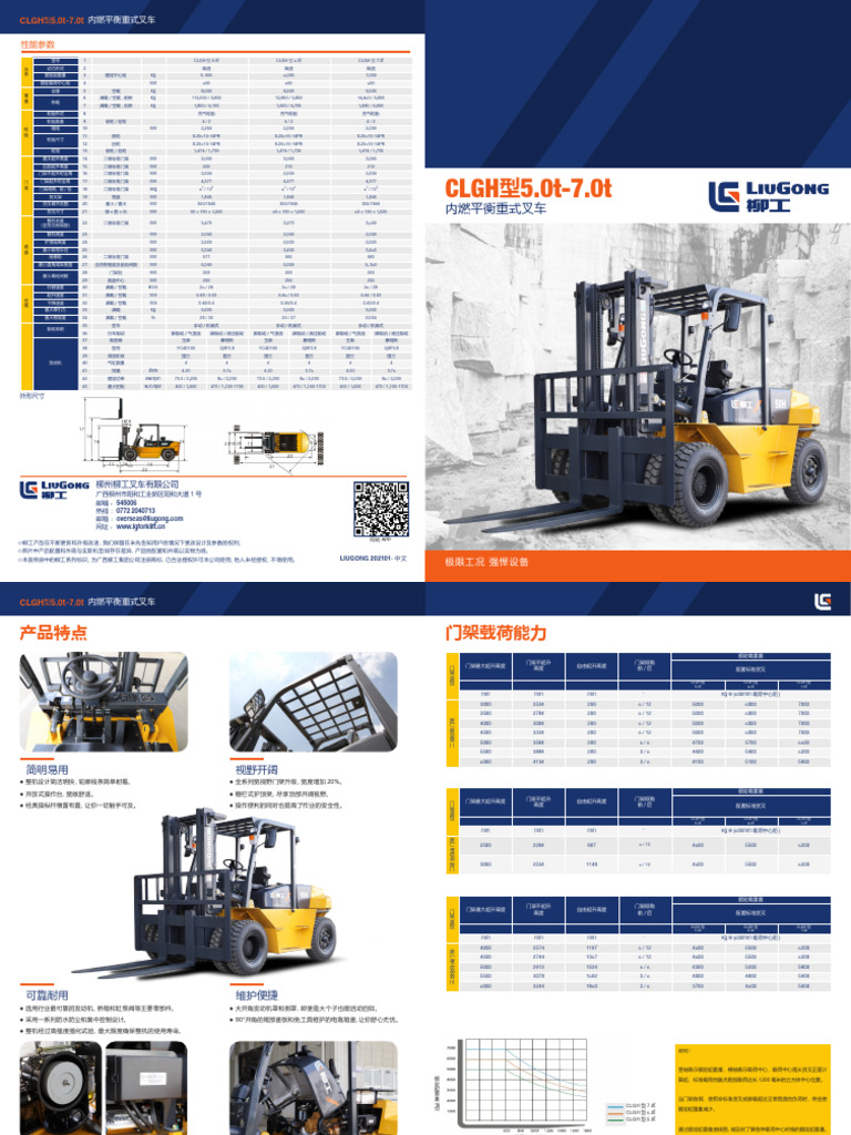 CLGH型5.0t-7.0t 中文样本 202101 | PDF