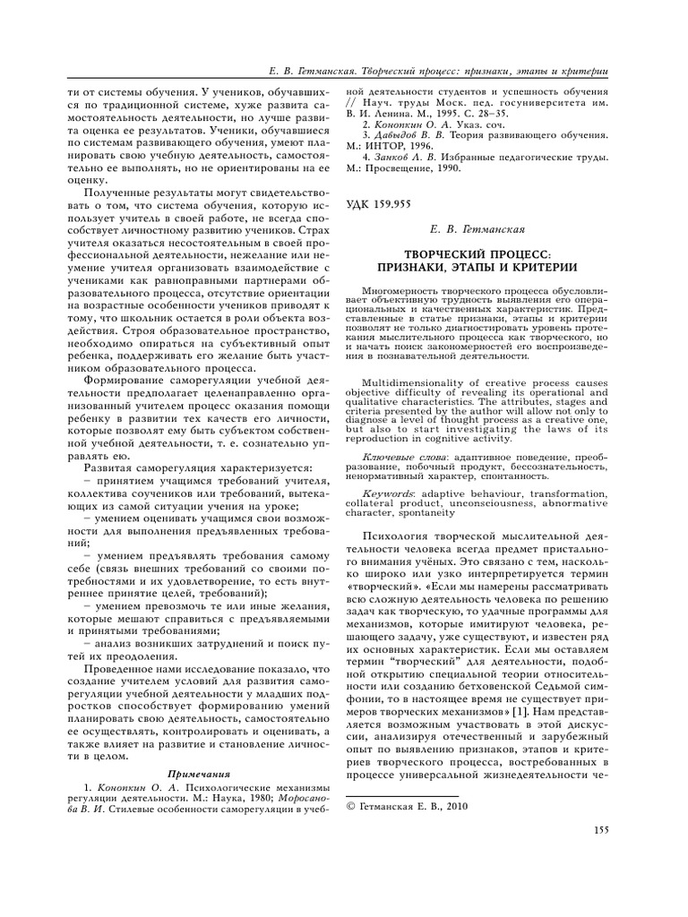 Creative Process Criteria | PDF | Psychological Theories | Cognition