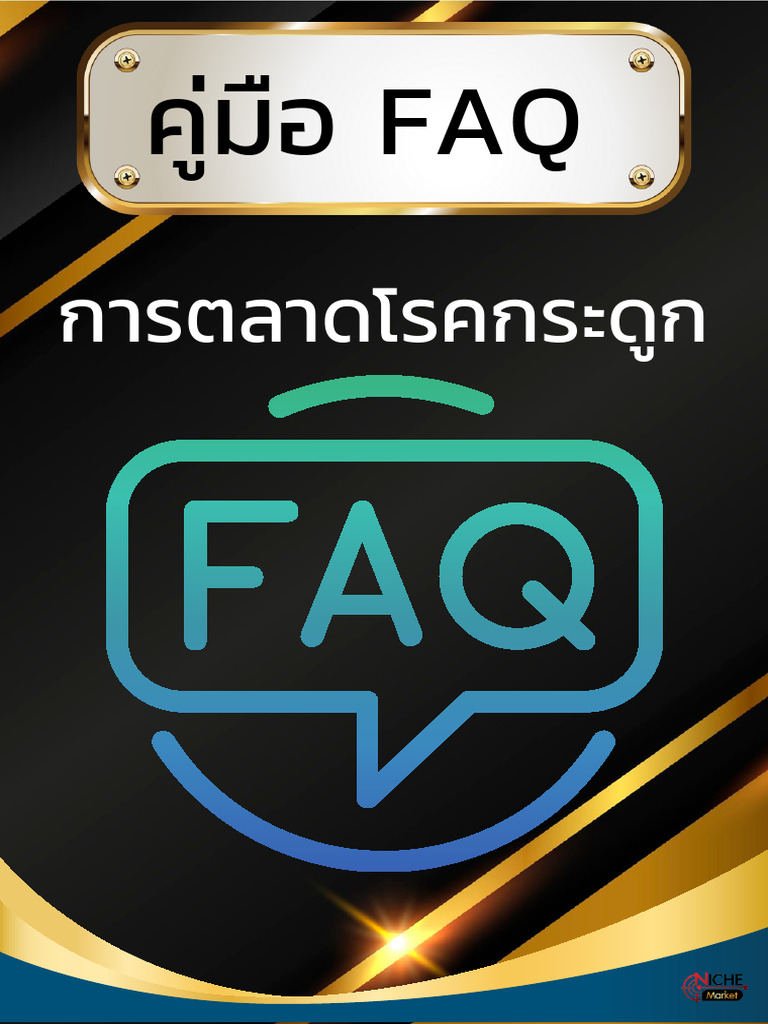 FAQ โรคกระดูก | PDF