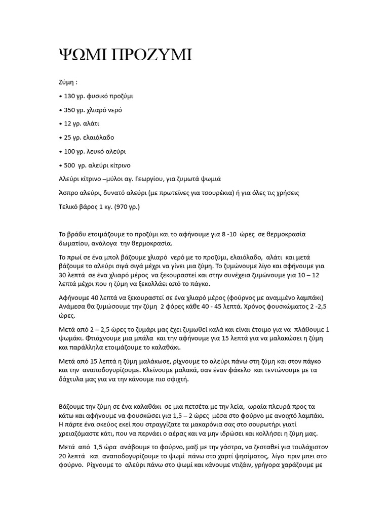 ψωμι με προζύμι | PDF