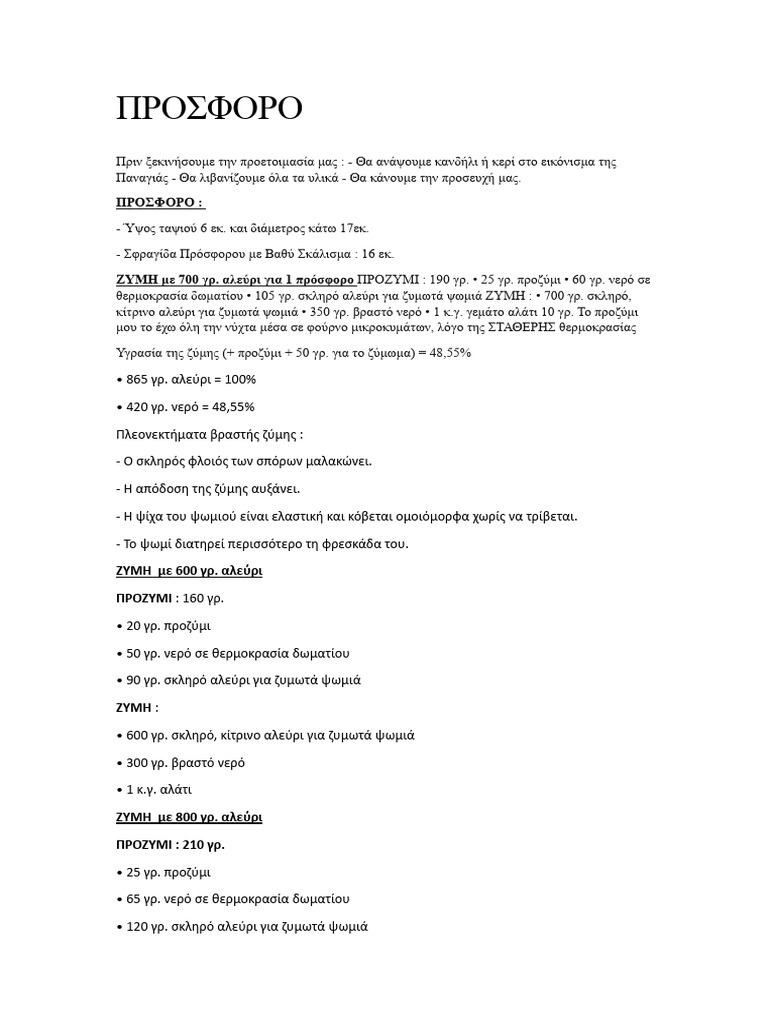 ΠΡΟΣΦΟΡΟ | PDF