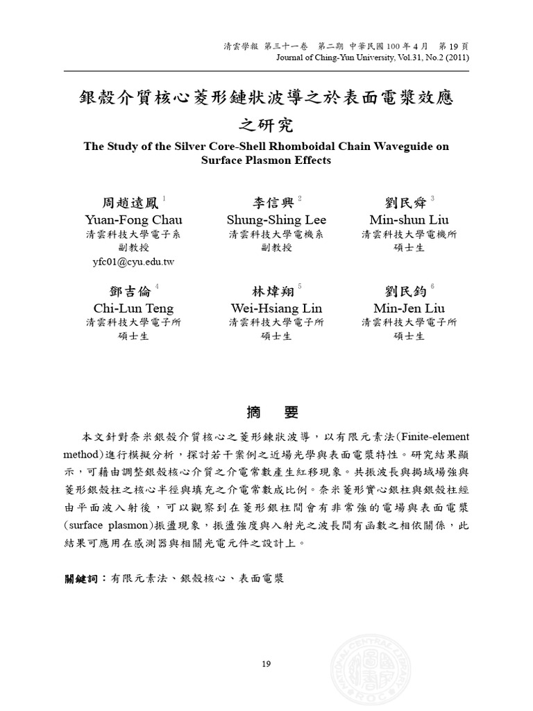 周趙遠鳳 Yuan-Fong Chau 李信興 Shung-Shing Lee 劉民舜 Min-shun Liu | PDF