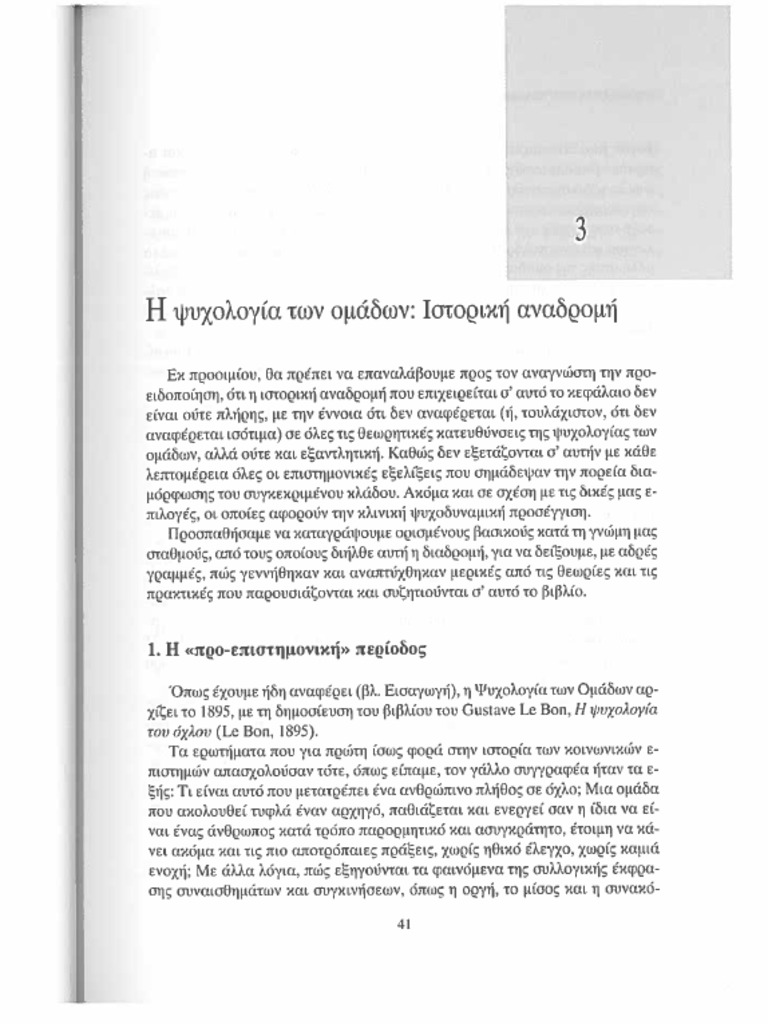 Η ψυχολογία των ομάδων. Ιστορική αναδρομή | PDF