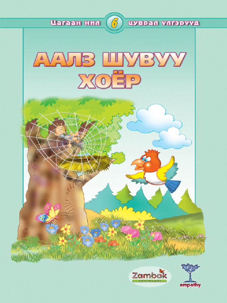 Aalz Shuvuu Khoior - Empati-Iertonts KHKHK | PDF