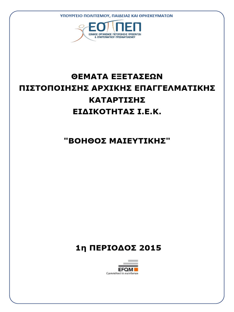κανονισμός κατάρτισης βοηθού μαιευτικής | PDF