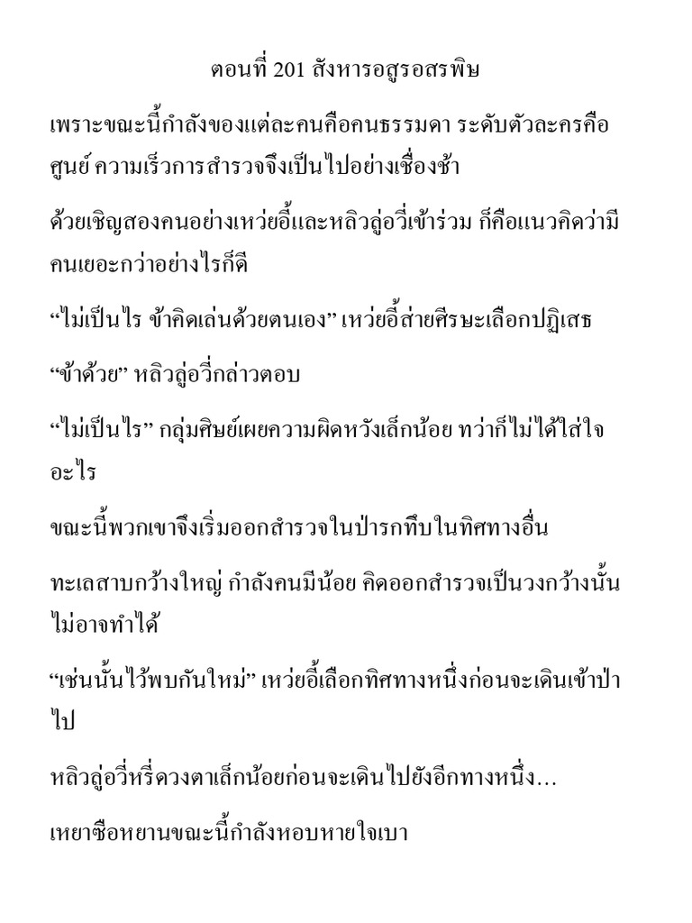 เถ้าแก่ขั้นเทพ 201-300 | PDF เถ้าแก่ขั้นเทพ 201-300 | PDF