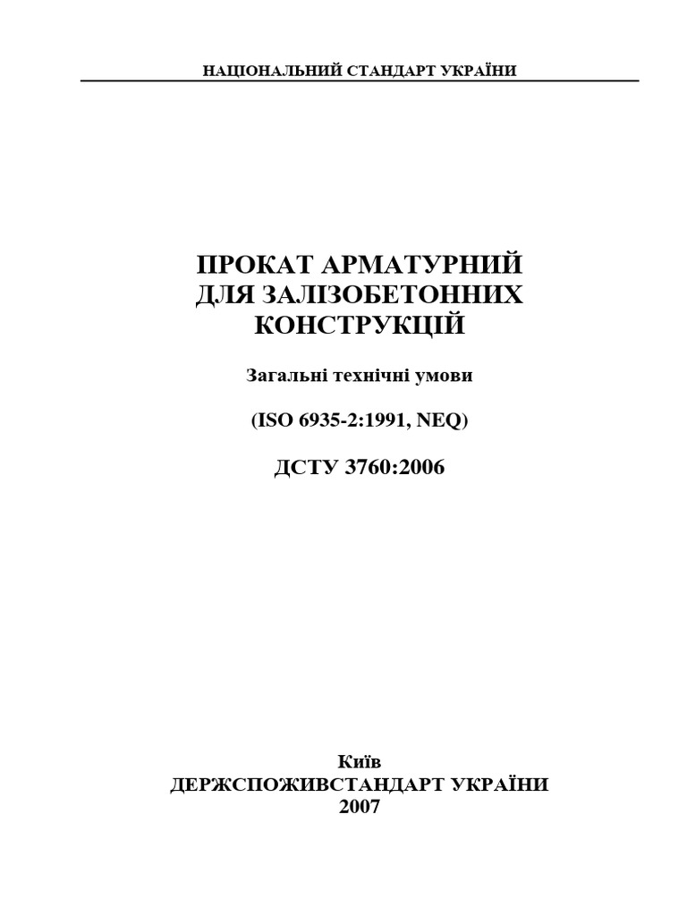 Dstu 3760 06 | PDF