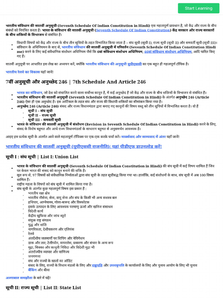 भारतीय संविधान की सातवीं अनुसूची - 7th Schedule Of Constitution in Hindi | PDF