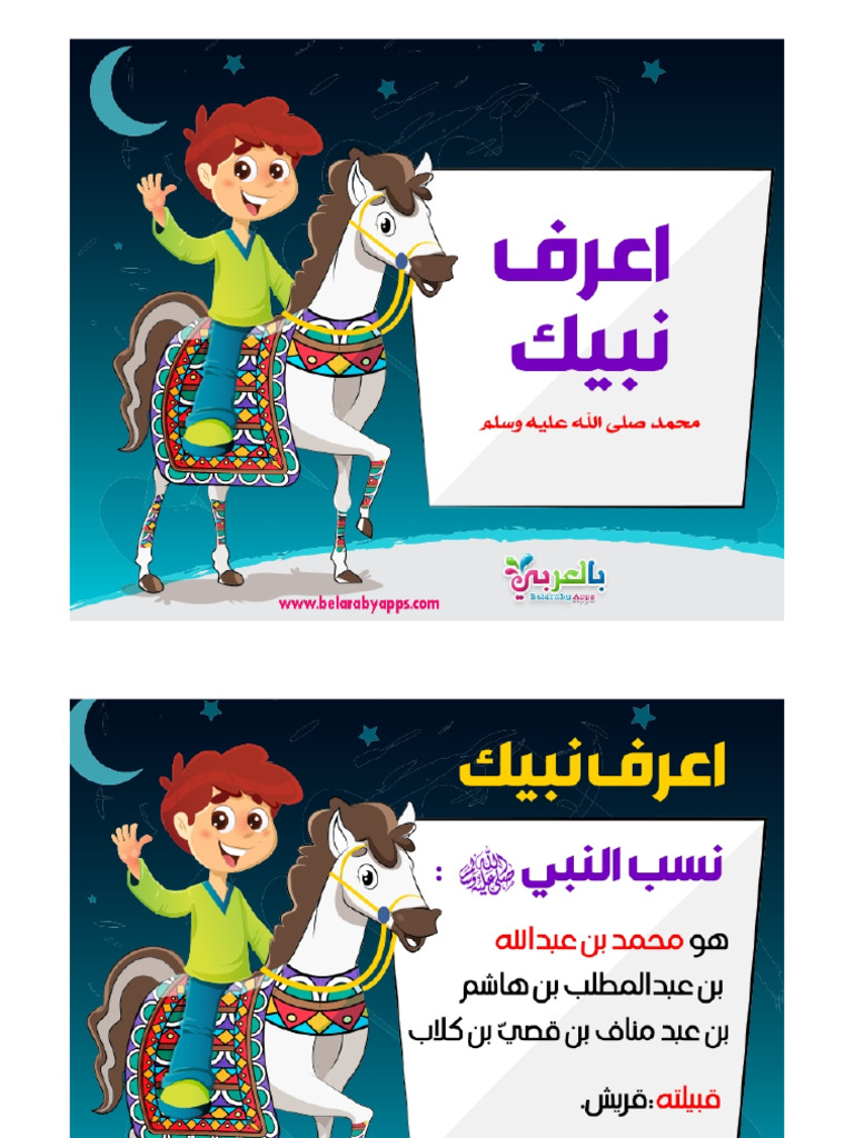Prophet-mohamed-cards | PDF