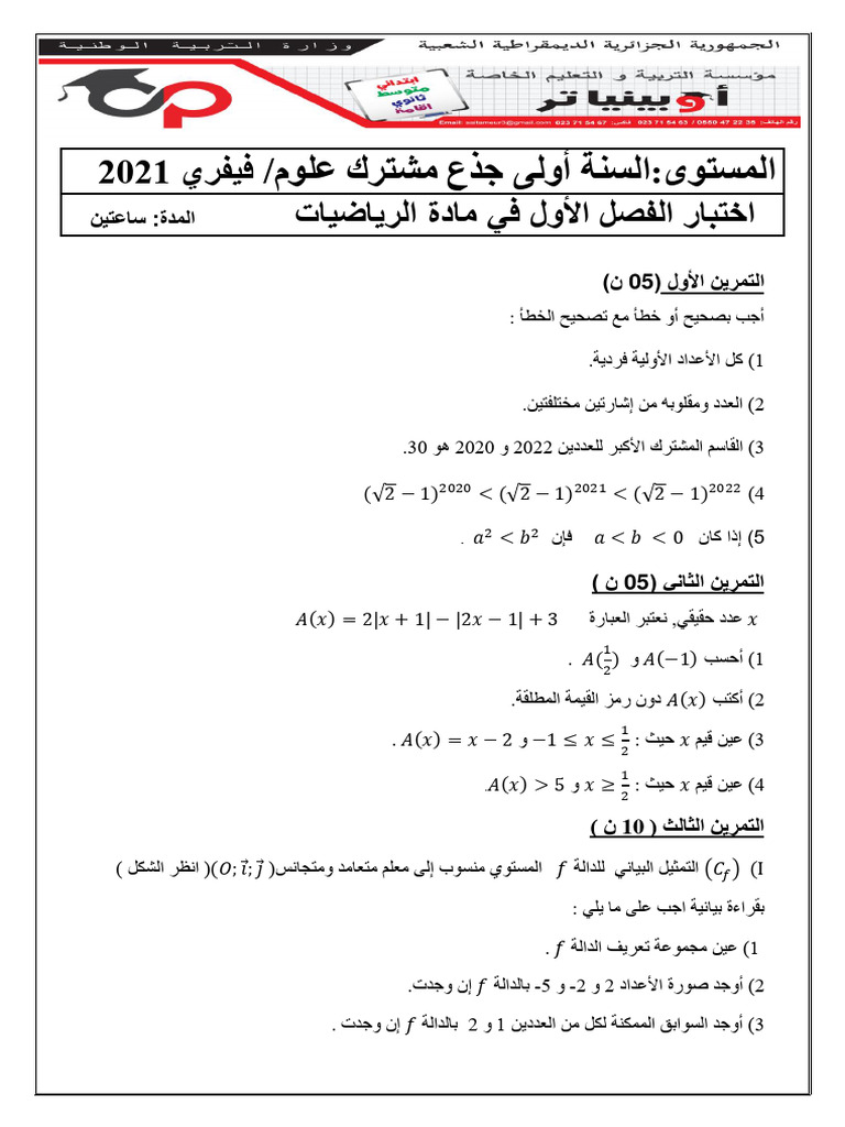 Dzexams 1as Mathematiques 1070397 | PDF