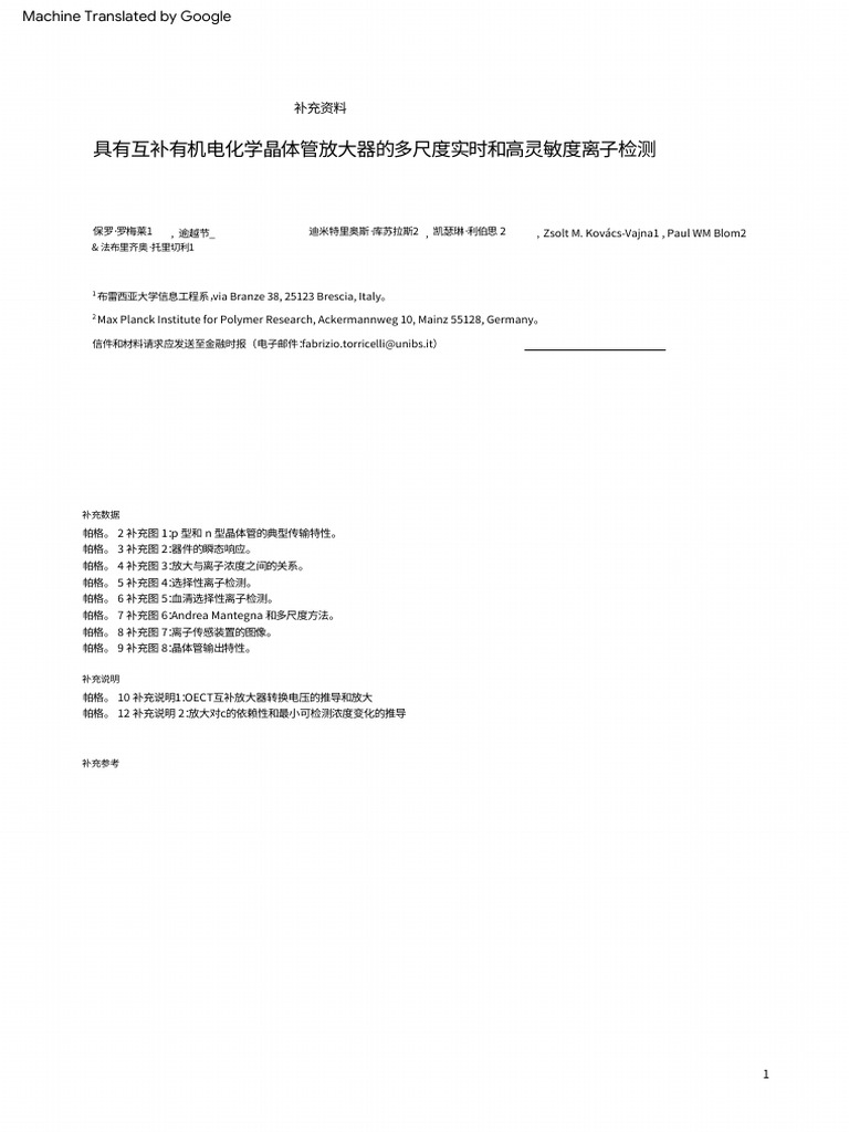 Nat. comm-2020-OECT-suppl. - 中文 | PDF