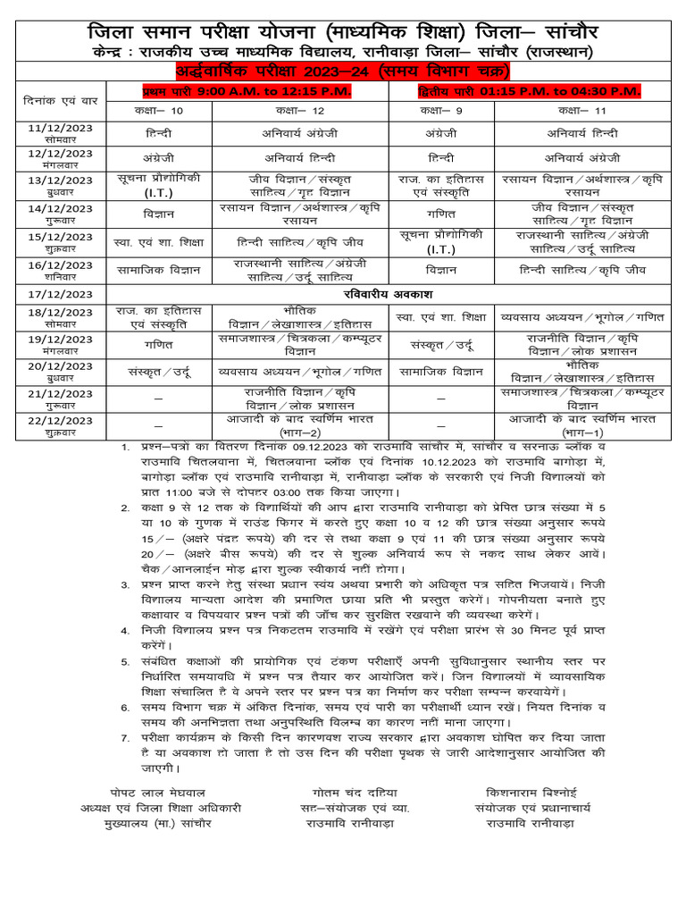 Rajasthan Saman Pariksha Time Table 2023 | PDF