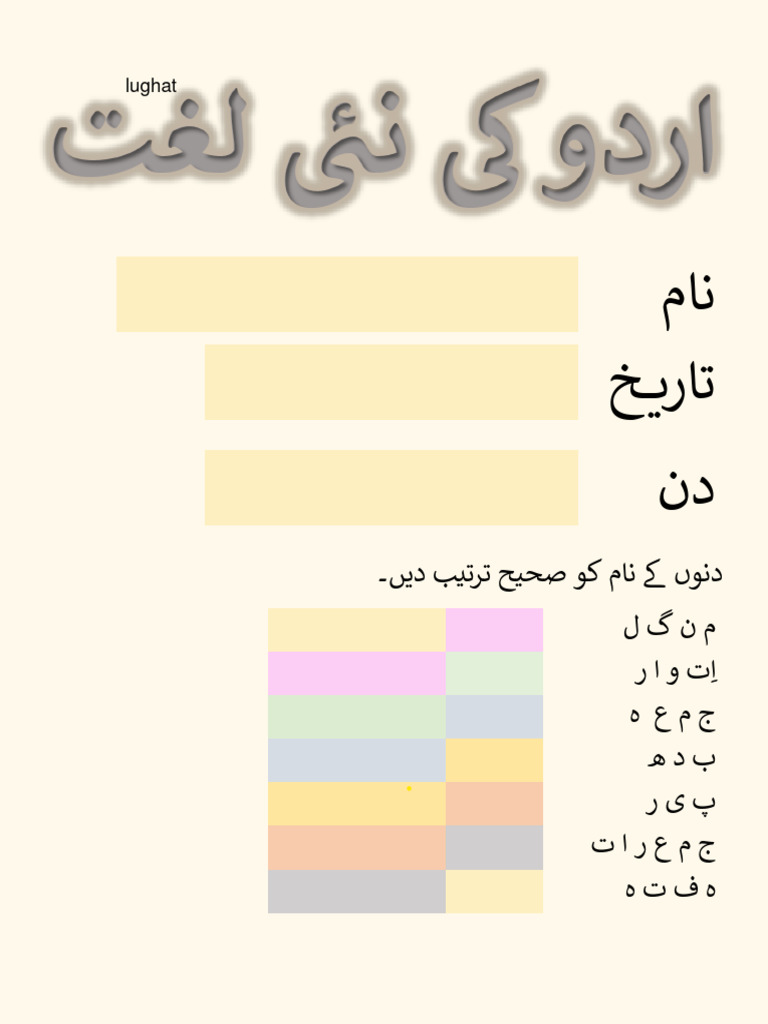Urdu Lughat 2 | PDF