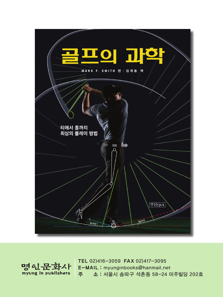 Golf Science | PDF