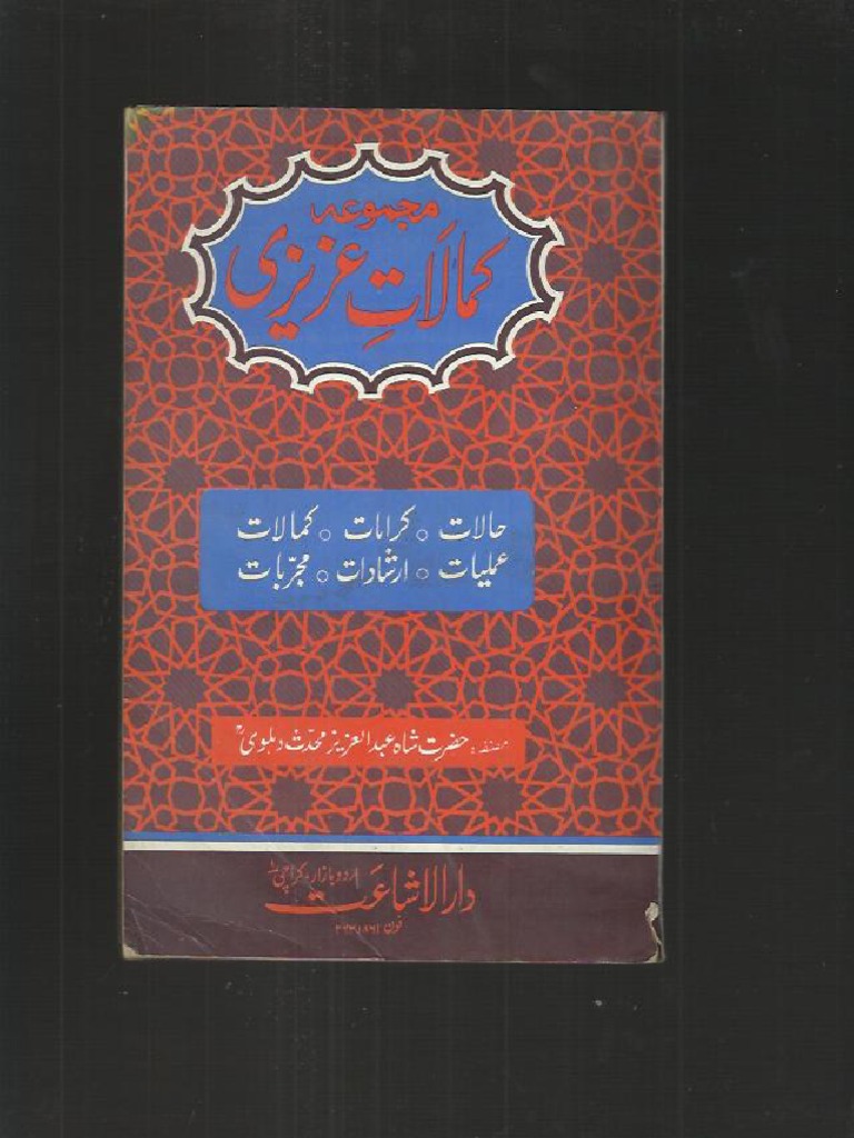 Kamalat e Azizi Shah Abdul Aziz Dehlvi | PDF