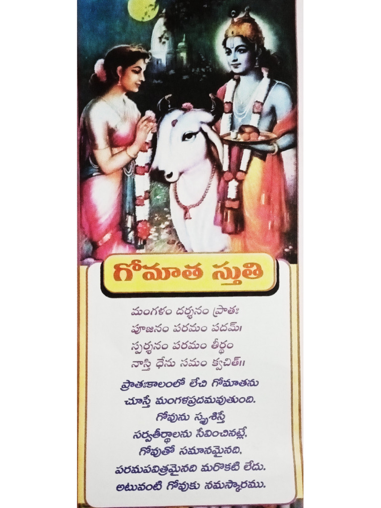Gomaatha Sthuthi | PDF
