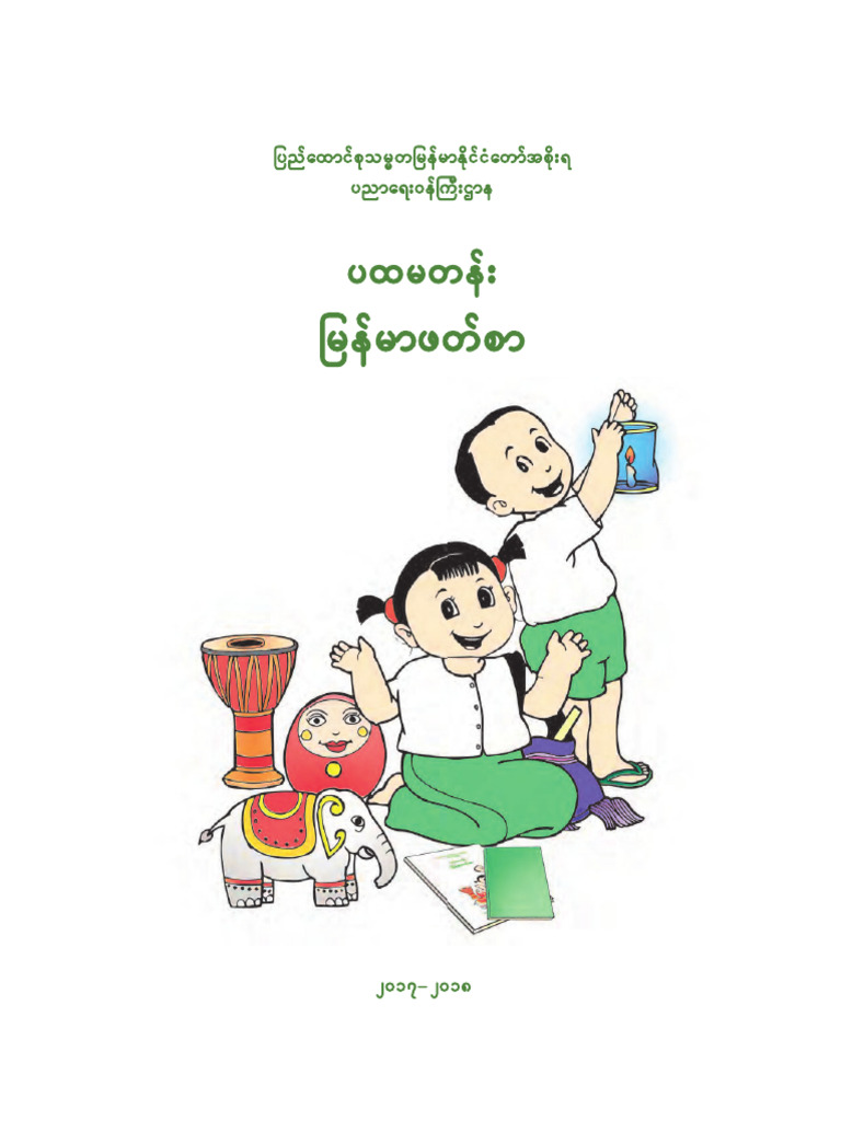 G1_Myanmar-TB-outline_p1 | PDF