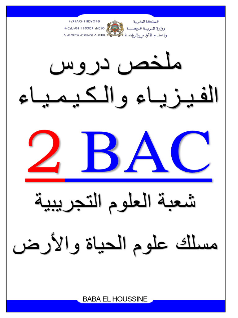 Cours 2bac SVT Ar | PDF