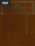 50.metsehafe Chewata (Amharic) | PDF