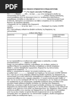 4- Πρότυπο Ενοικιαστήριο Συμβόλαιο | PDF