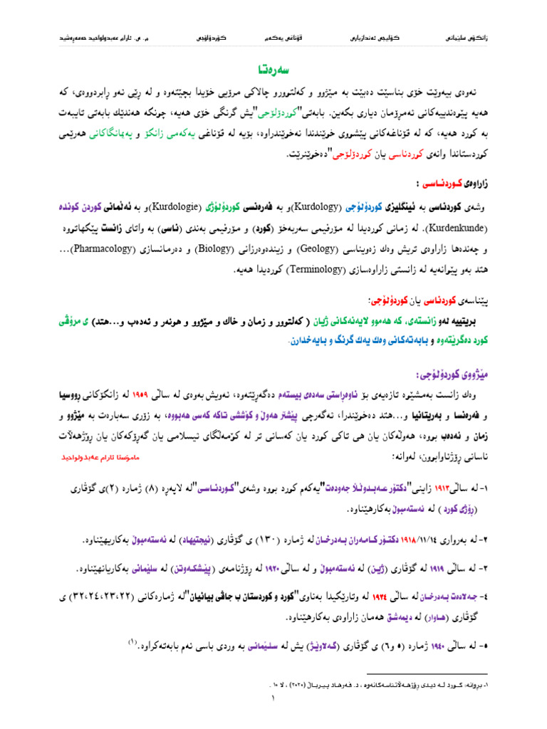 Kurdology of Program 2022-2023 | PDF