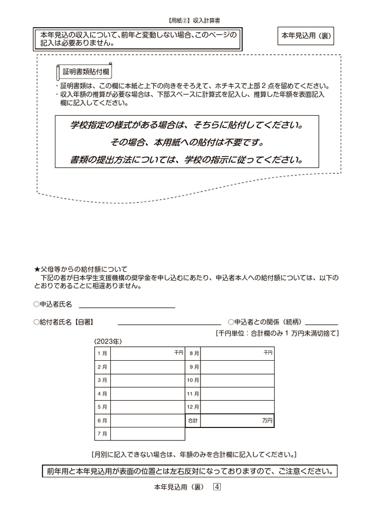 2023 収入計算書 (裏面含) JASSO-4 | PDF