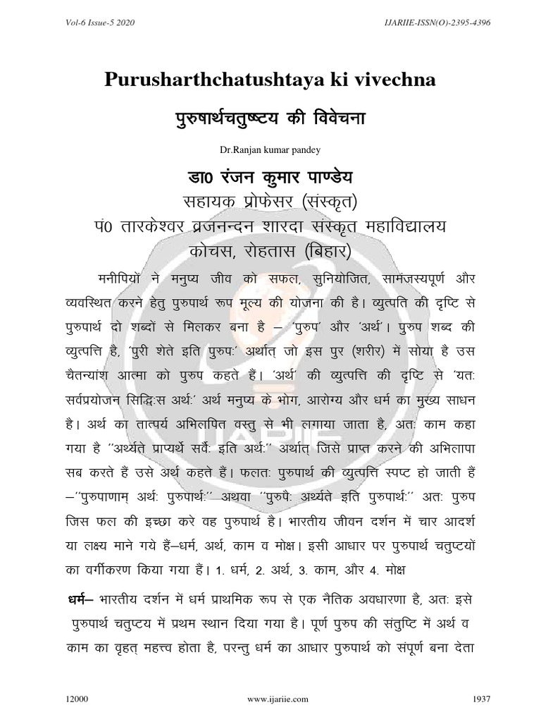 Purusharth Paper | PDF