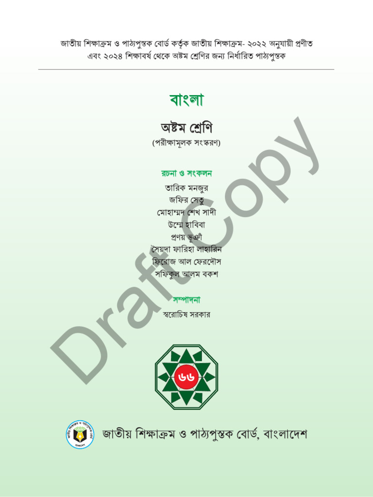 Bangla 8 - TB | PDF
