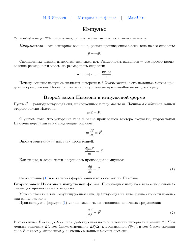 Impulse | PDF