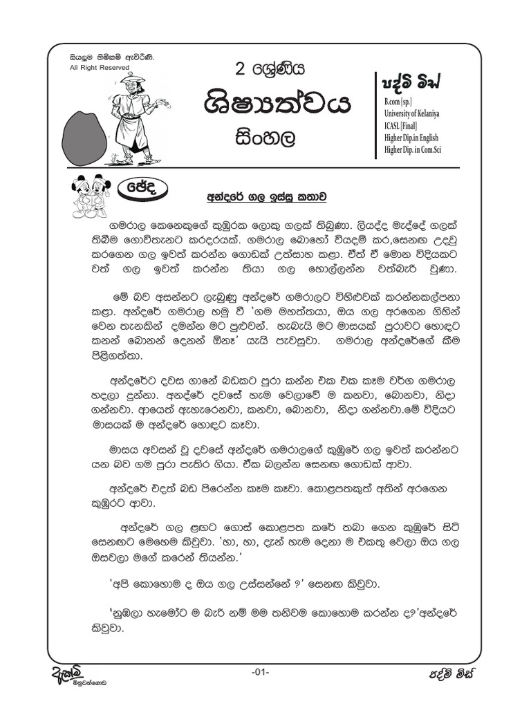 Sinhala Academic Writing | PDF