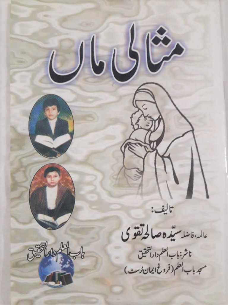 Book Misali Maa | PDF