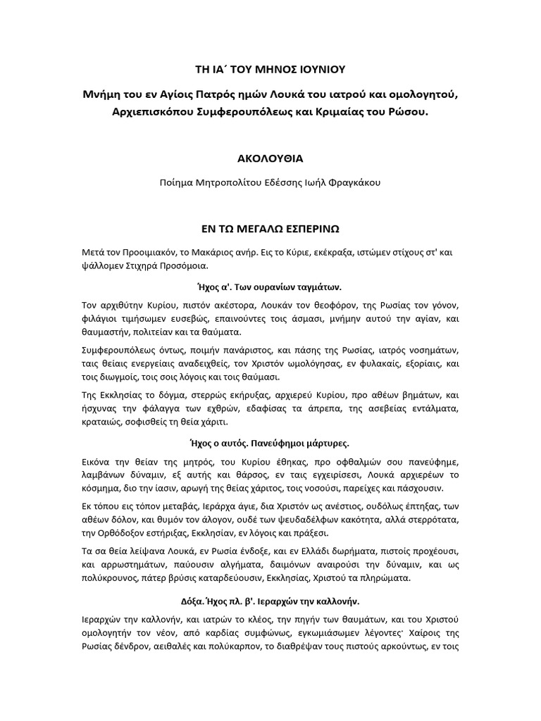 Ασματική Ακολουθία Και Παρακλητικός Κανών Εις Τον Άγιον Λουκάν | PDF