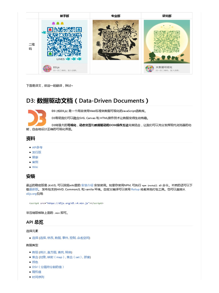 d3 v4中文API | PDF