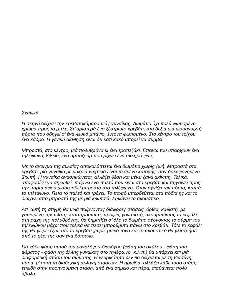 ΑΝΘΡΩΠΙΝΗ ΦΩΝΗ-ΚΟΚΤΩ-Γ.ΦΑΜΑΚΙΔΗΣ | PDF