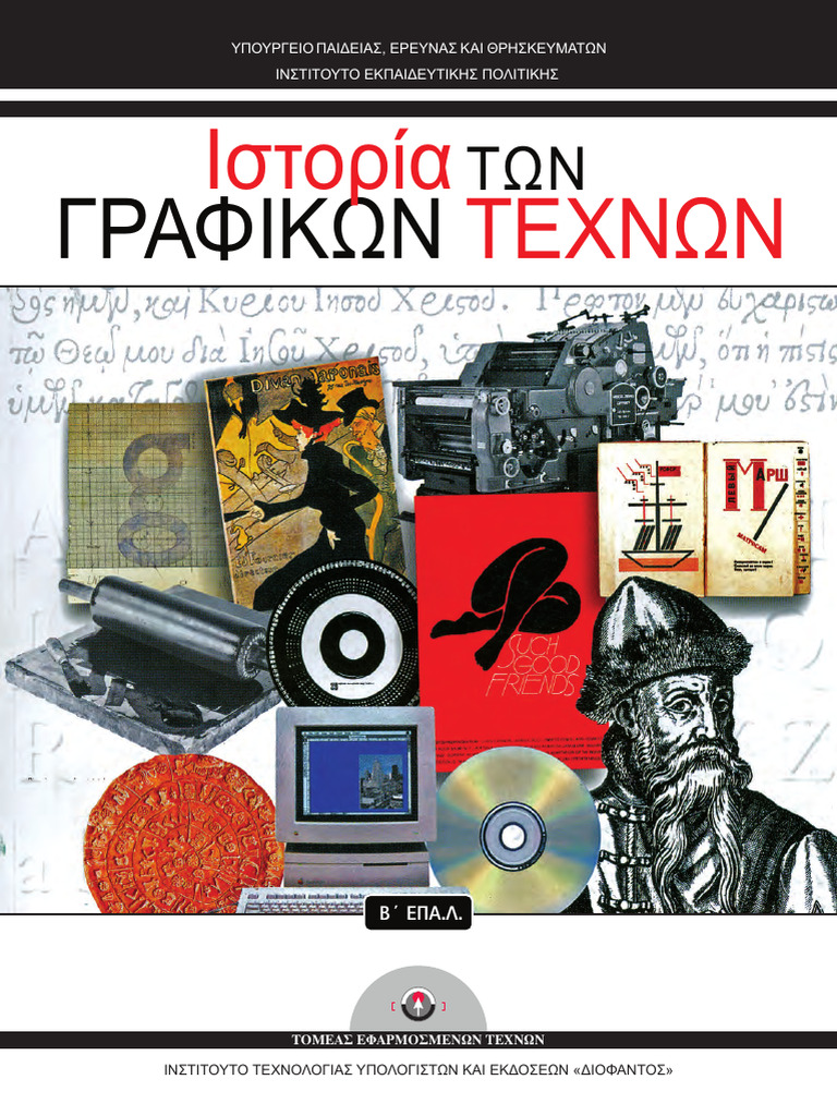 24 0160 02 - Istoria Ton Grafikon Technon - B EPAL - Vivlio Mathiti | PDF