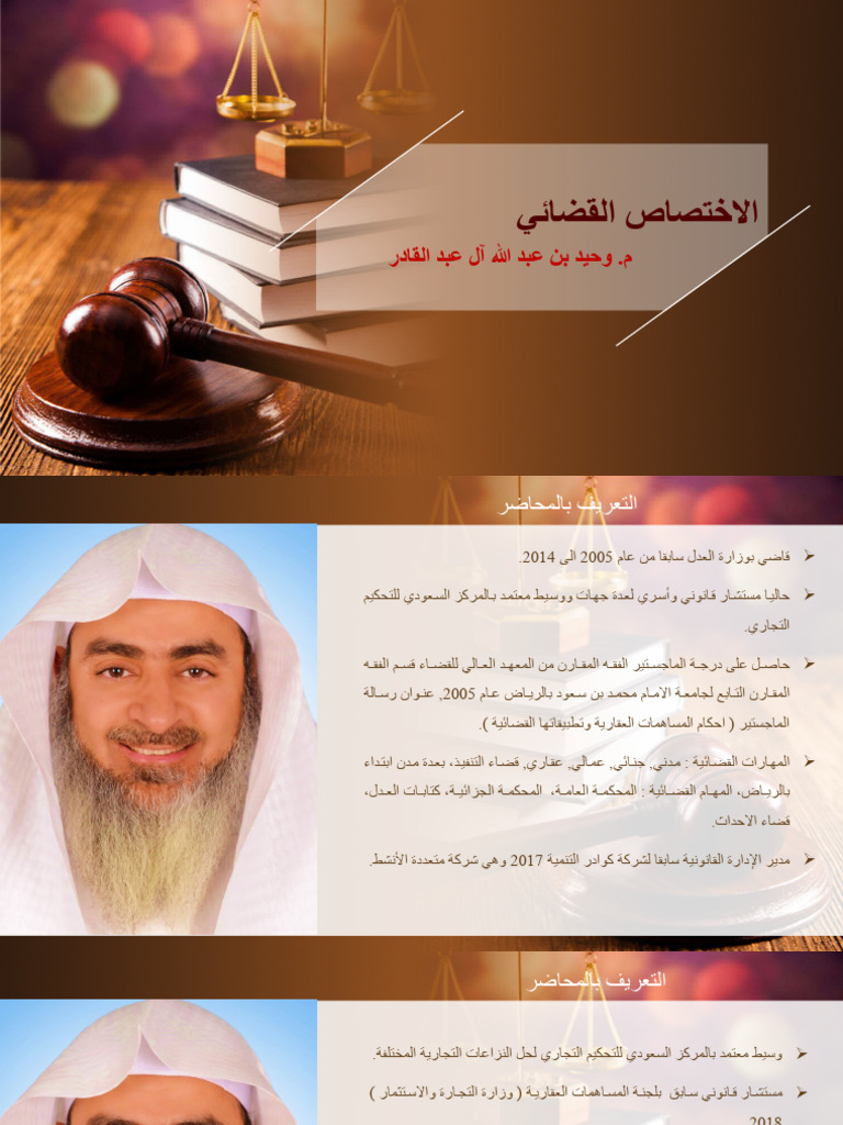 الاختصاص القضائي الجديد | PDF