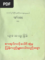 Grade 4 Myanmar TB MM | PDF