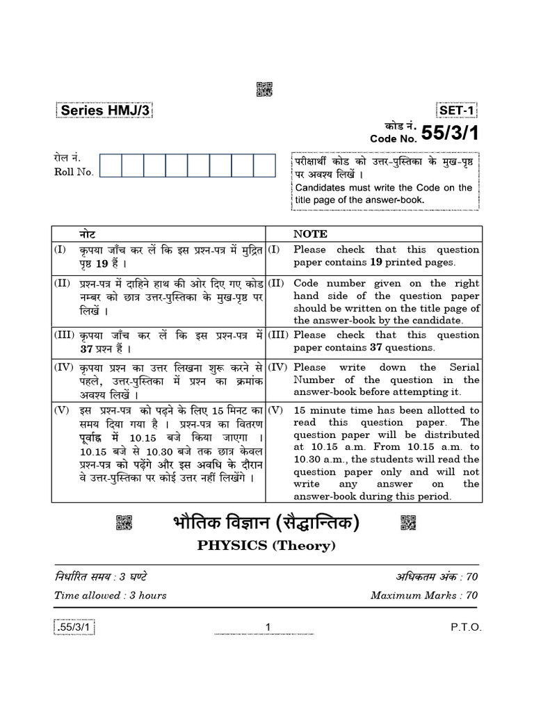 Physics 2020 QP Set 1 English | PDF | Inductor | Alternating Current