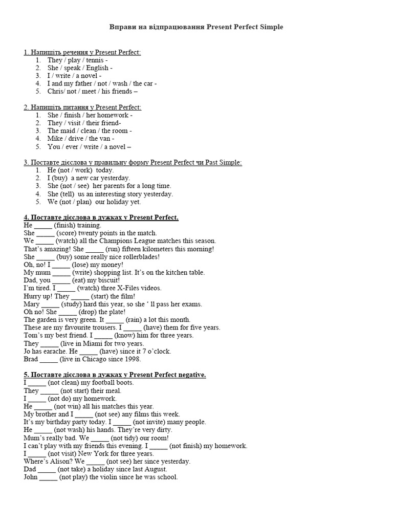 Вправи на відпрацювання Present Perfect Simple | PDF