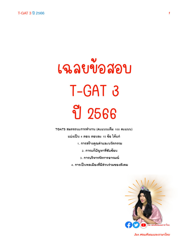 T-GAT3 ปี 2566 | PDF