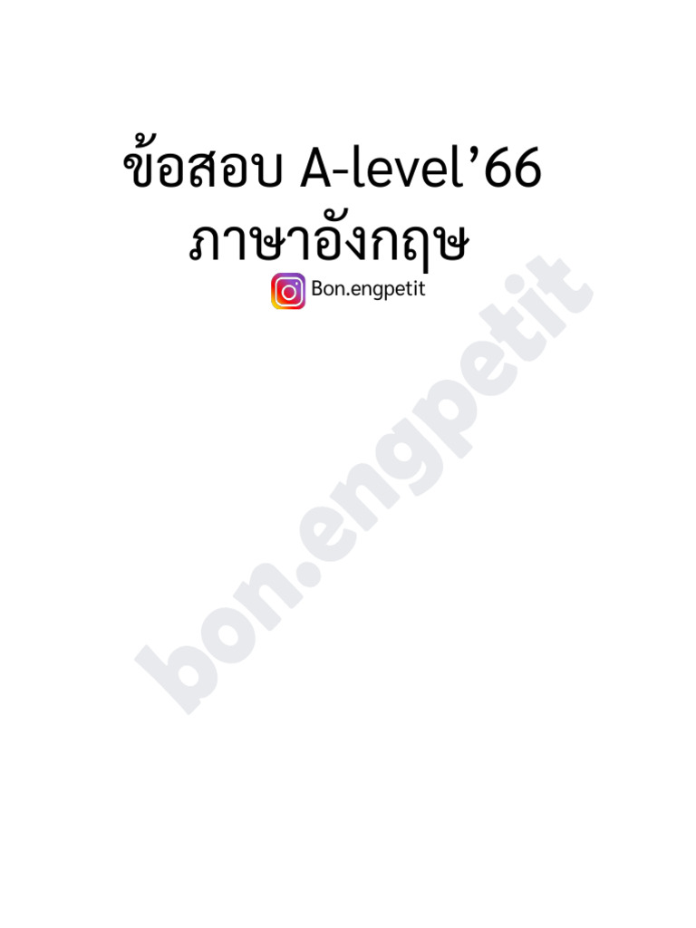 ข้อสอบ A-level 66 | PDF