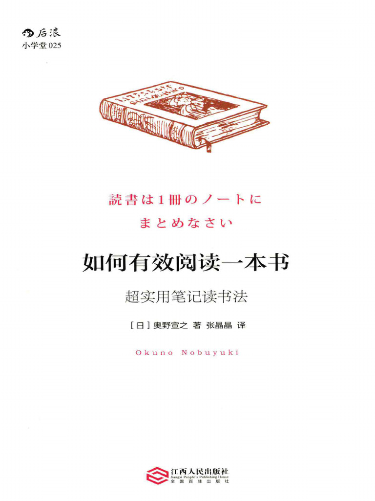 如何有效阅读一本书 Pdf