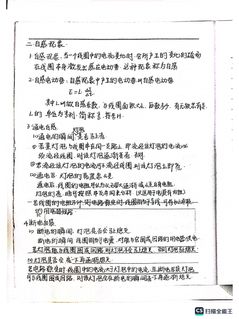 A Senior High School Physical Note Book | PDF