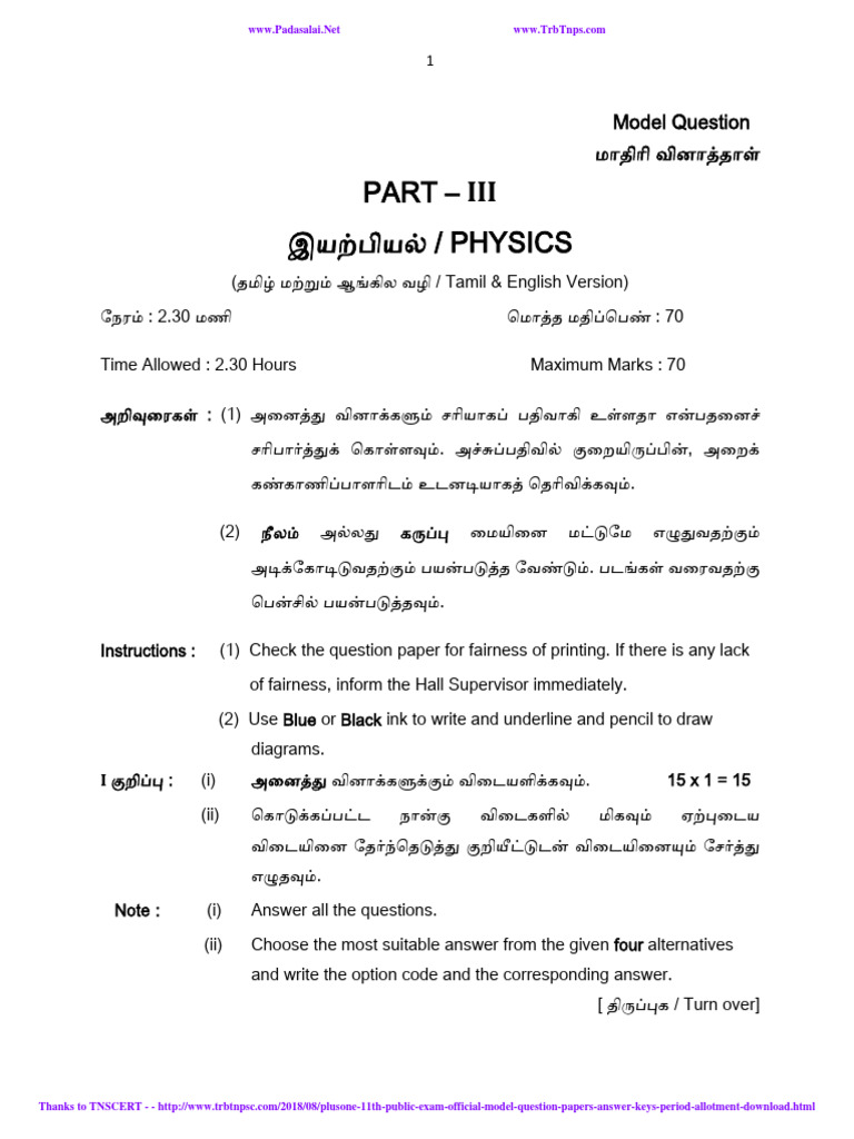 11th Physics Public Exam Official Model Question Paper 2018 | PDF