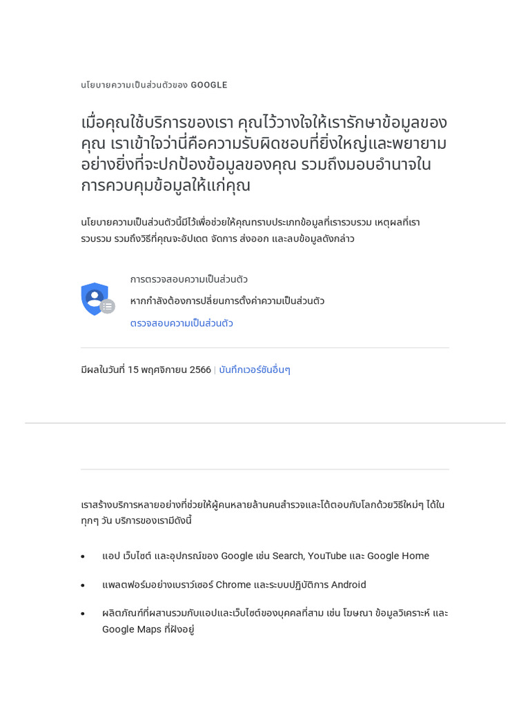 Google Privacy Policy TH | PDF