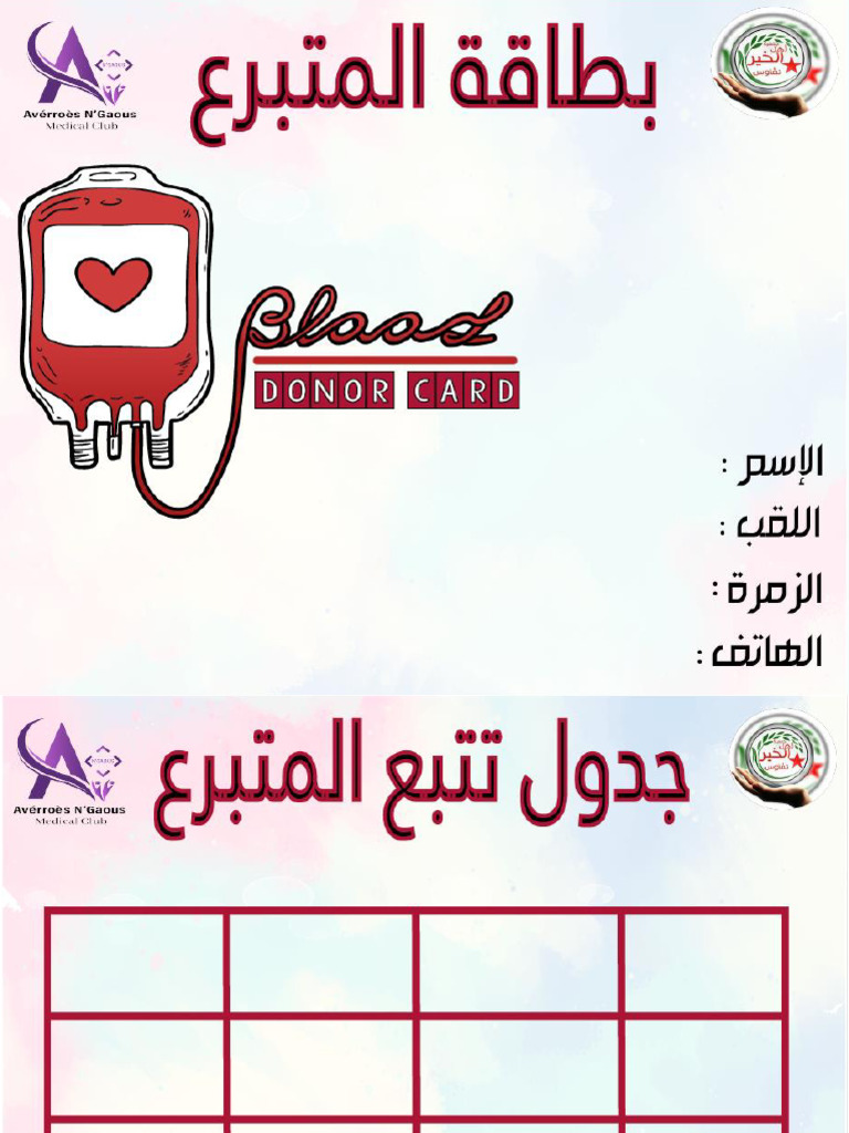 BLOOD DONATION CARD | PDF