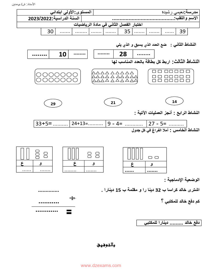 Dzexams 1ap Mathematiques 237838 | PDF | Technology & Engineering