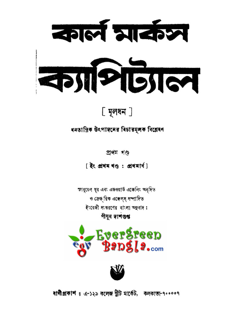 Capital - Vol 1 | PDF