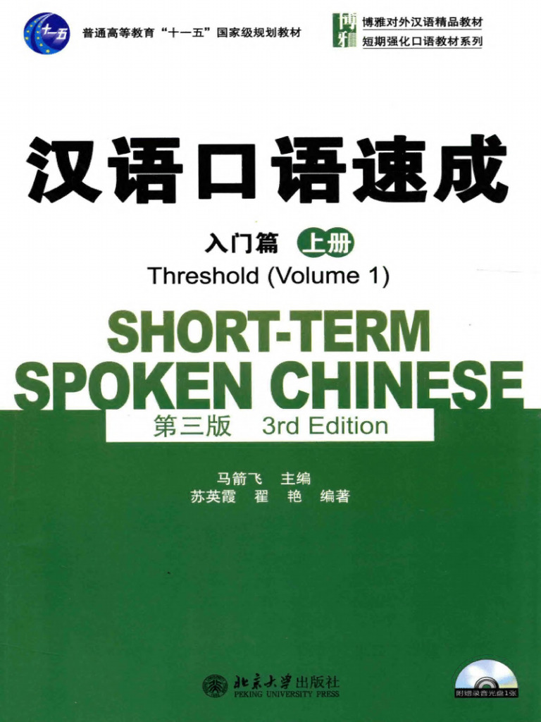 Short-term Spoken Chinese - Threshold Vol.1 (English and Chinese ...