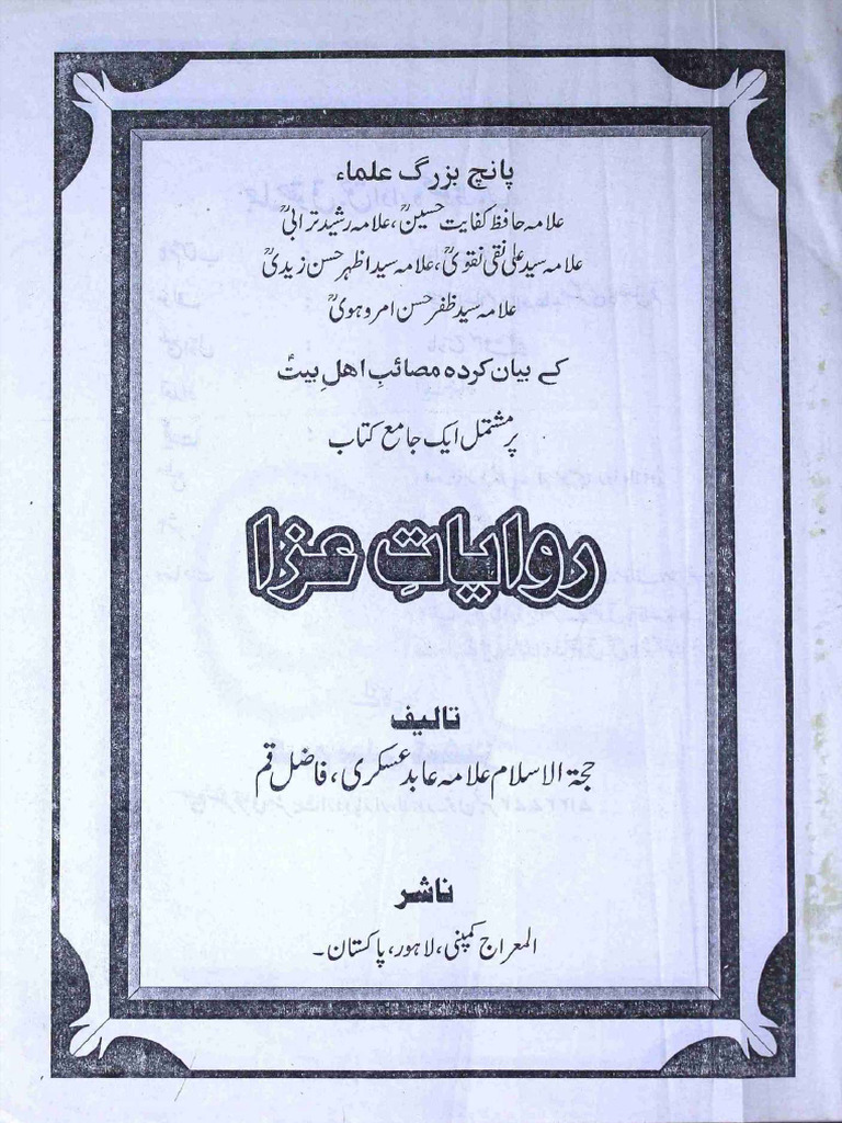 Riwayat e Aza | PDF